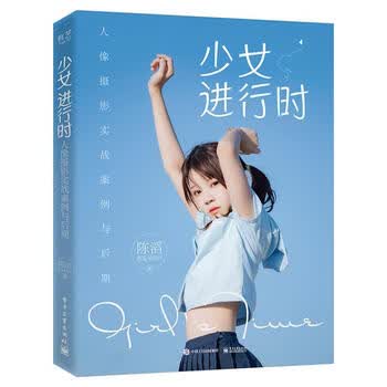 RT正版 少行时：人像摄影实战案例与后期9787121409790 陈滔电子工业出版社摄影现货速发