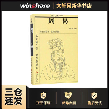 周易(全文注释本)