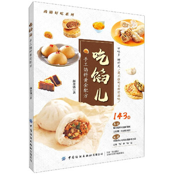 吃馅儿(手工馅料黄金配方)