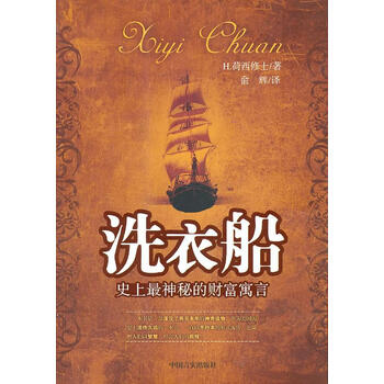 洗衣船【正版图书，放心下单】