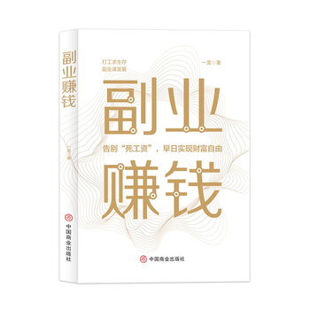 [正版图书]副业赚钱