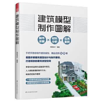 模型制作图解【保证正版】