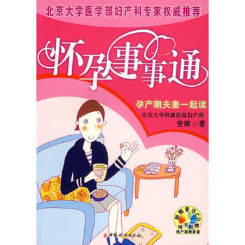 怀孕事情通