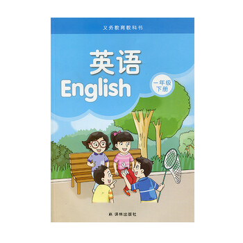 小学英语课本1下 译林版 英语书 一年级下册 1B 译林出版社 小学生教材 义务教育教科书