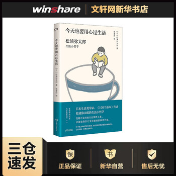 今天也要用心过生活 松浦弥太郎生活小哲学