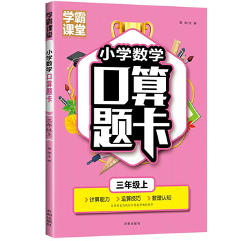 三年级口算题卡上册 数学口算天天练计算练习题人教版小学思维专项强化训练口算本心算速算练习3年级上同步练习册算数本