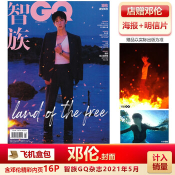 T风尚志 dl封面+店赠dl海报+明信片+计入销量 T风尚志/智族GQ/睿士/智族/时装男士杂志 22年2月/1月/2021年10/9月dl封面 智族GQ2021年5月dl 封面+店赠海报明信片