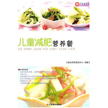 儿童减肥营养餐