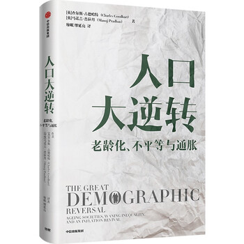 人口大逆转