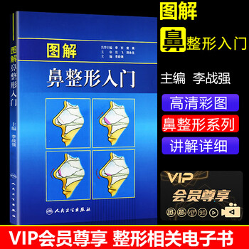 图解鼻整形入门