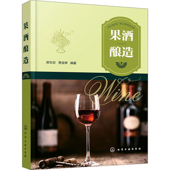 果酒酿造