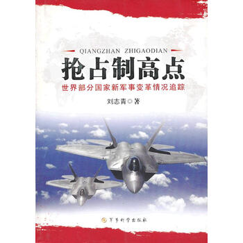 抢占制高点:世界部分国家新军事变革情况追踪