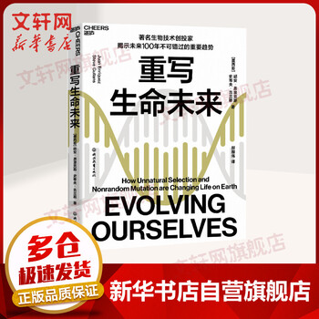 重写生命未来