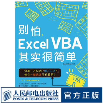 别怕，Excel VBA其实很简单