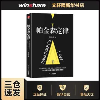 帕金森定律