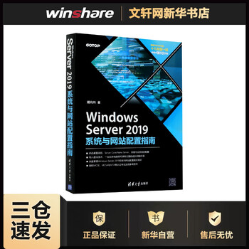 Windows Server2019系统与网站配置指南