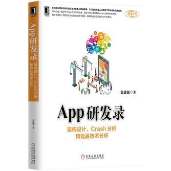 App研发录