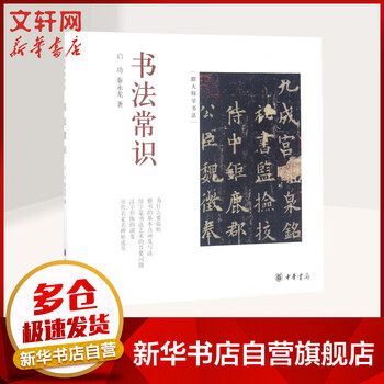 书法常识