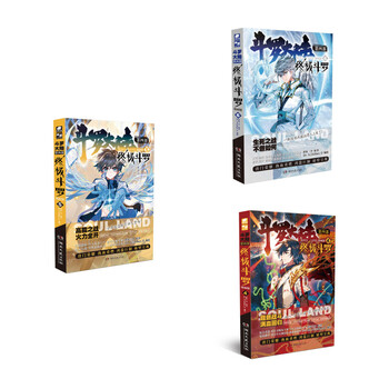 斗罗大陆第四部终极斗罗漫画4-6册（套装共3册）唐家三少