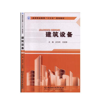 建筑设备 9787568236348 北京理工大学出版社