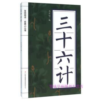 三十六计 冯慧娟