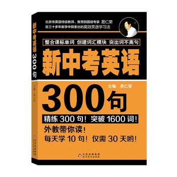 新中考英语300句