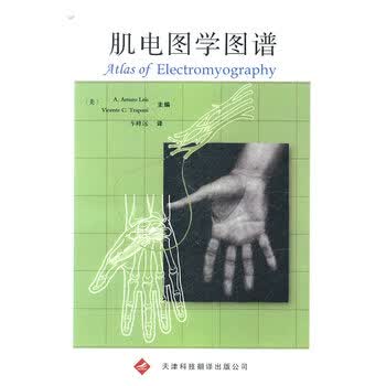 肌电图学图谱 B5 [美]李斯、特腊帕尼