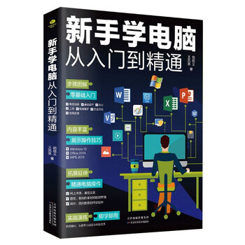新手学电脑从入门到精通 王凤英 郭绍义