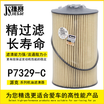 捷赛派克P7329-C滤芯200V05504-0107适配重汽豪沃MC11/13机油滤清器芯【图片 价格 品牌 报价】-京东