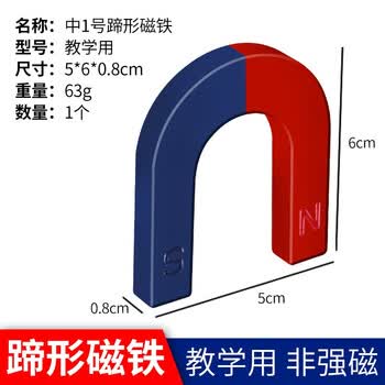 条形磁铁马蹄形磁铁U形磁铁环形磁铁 学生实验器材 自然科学实验器具 中小学教学实验仪器 U形磁铁物用（个）