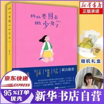 【随机礼盒】妈妈要回去做少女了 曹頔