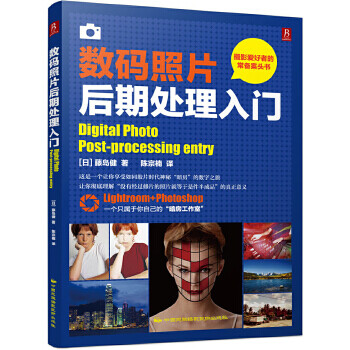 数码照片后期处理入门【正版图书】