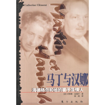 马丁与汉娜【正版图书】