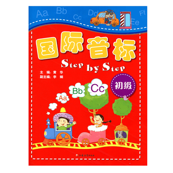 国际音标step by step 初级（不含CD光盘）新东方国际音标 英语入门小学生学英语