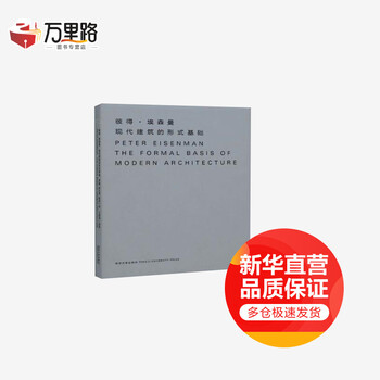 现代建筑的形式基础