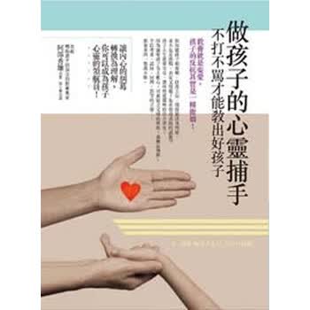 预售 做孩子的心灵捕手不打不骂才能教出好孩子世茂