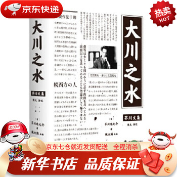 【图书】芥川文集：大川之水 [日]芥川龙之介著魏大海 主编 上海社会科学院出版社 绘本