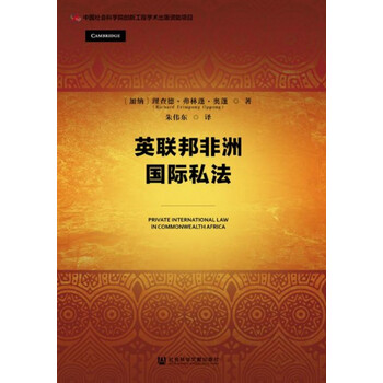英联邦非洲国际私法