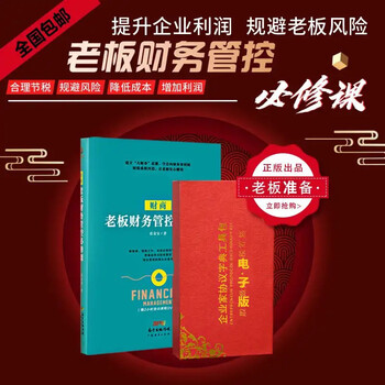 【财税管控工具包】财商老板财税管控必修课张金宝需备的财税方案，提升企业利润，管控规避财税风险管理书籍
