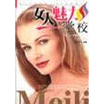 女人魅力学校 朱忆源 着