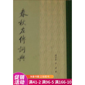 春秋左传词典