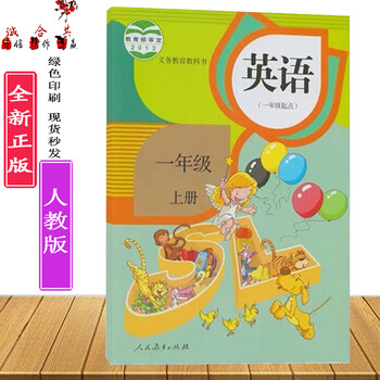 2021年秋季人教版小学1一年级上册英语课本教材义务教育教科书SL一年级起点英语课本 人民教育出版社