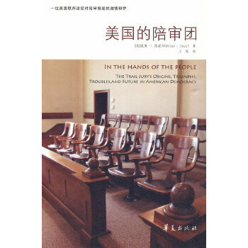 美国的陪审团