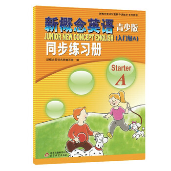新概念英语青少版（入门级A）starter A  同步练习册（第二版）