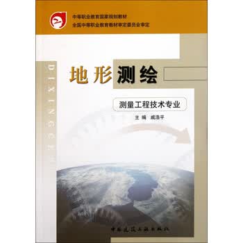 地形测绘