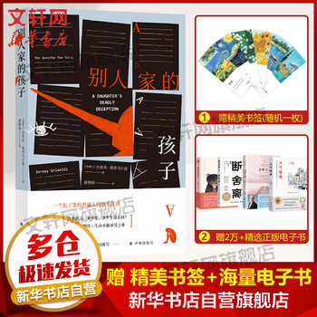 别人家的孩子 写给父母的教育启示录 怪异君推荐 图书