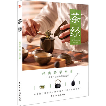 茶经 图书