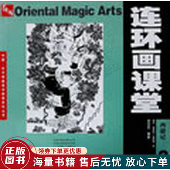 连环画课堂：西游记2
