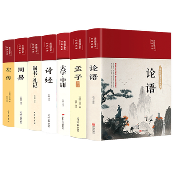 四书五经 共7册 贺林