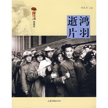 逝鸿片羽【正版图书】